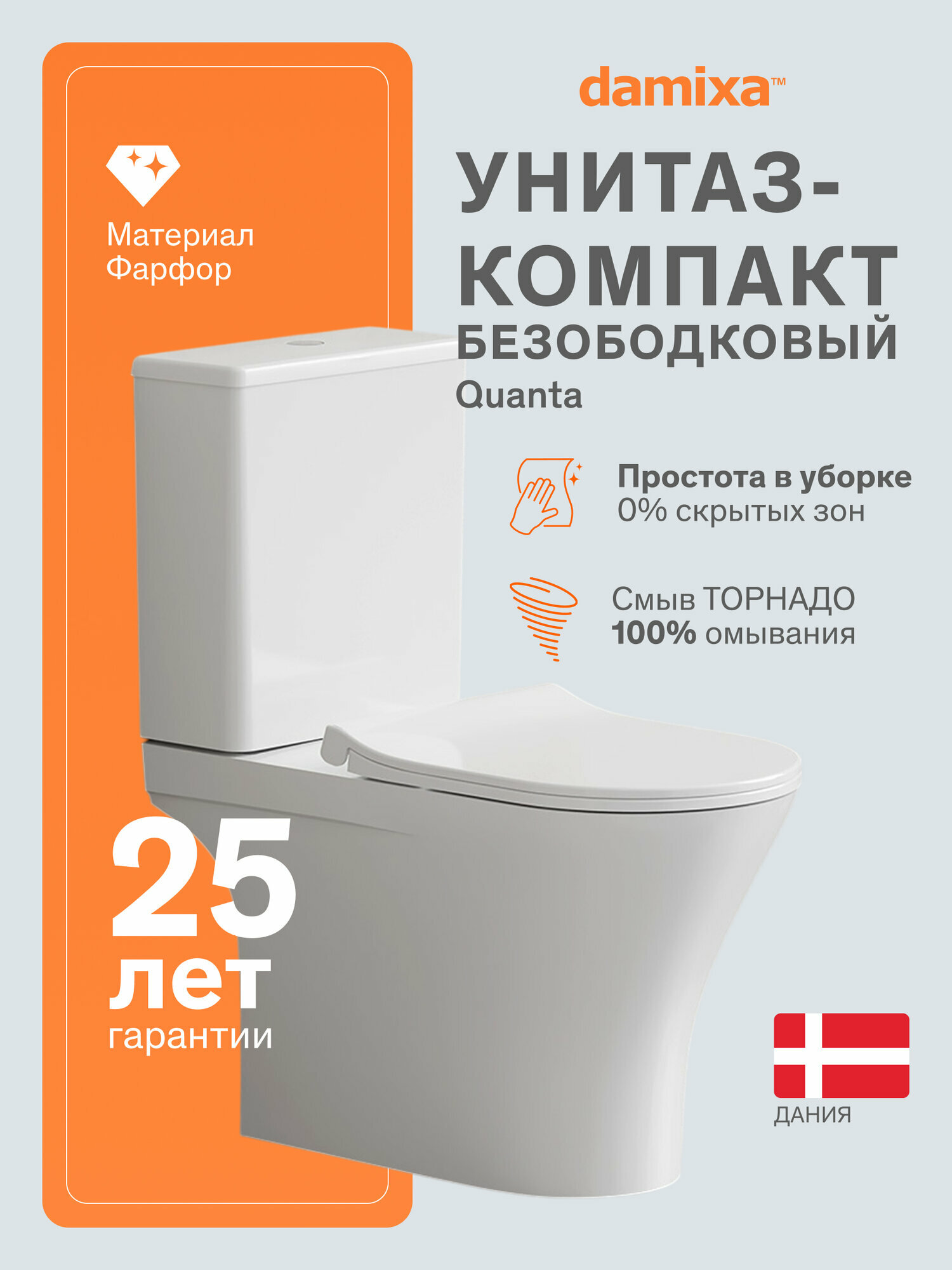 Унитаз-компакт Damixa Quanta, с быстросъемным сиденьем и смывом торнадо