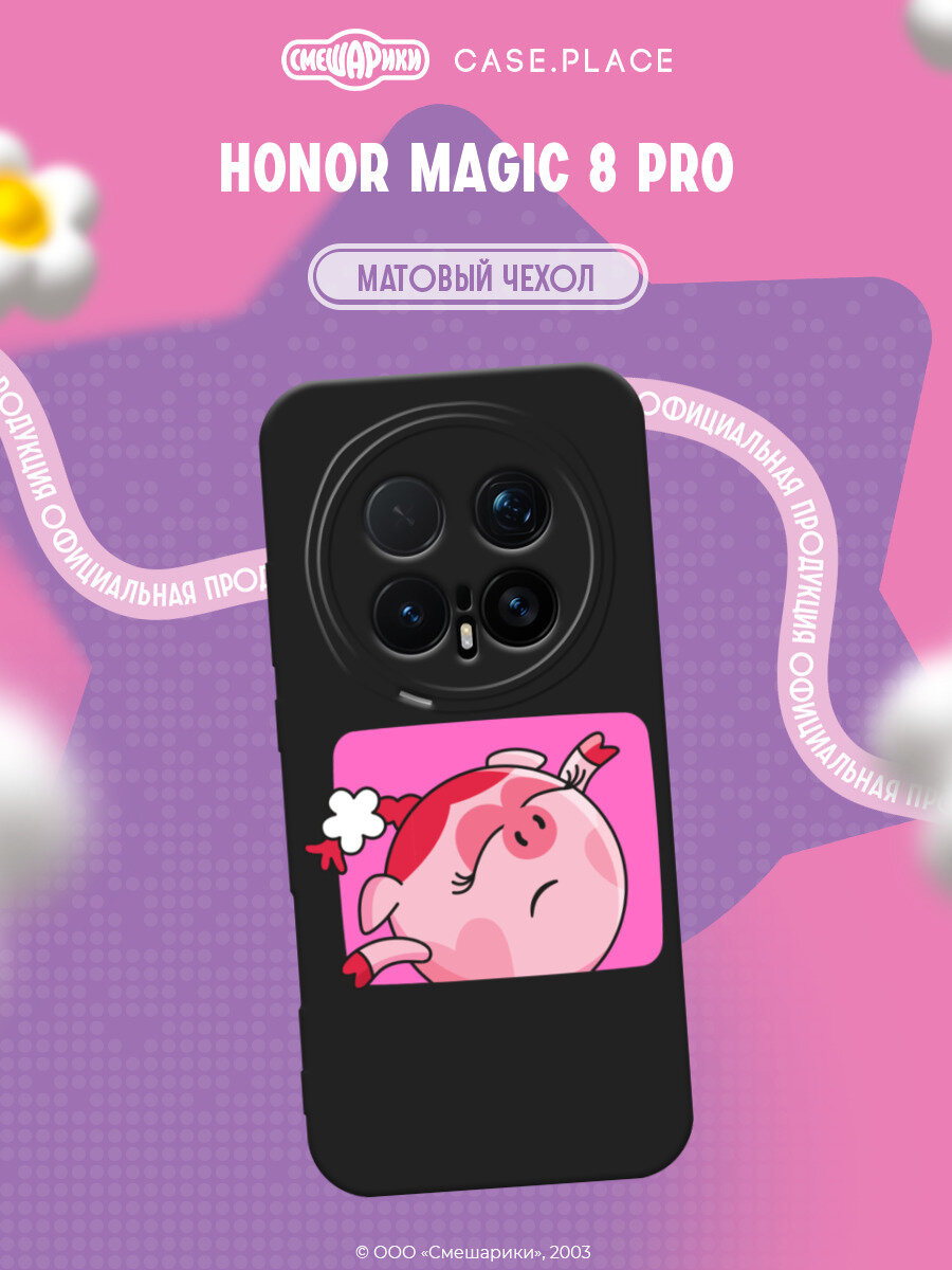 Чехол на Honor Magic 8 Pro / Хонор Мэджик 8 Про с принтом Смешарики. Мечтающая Нюша