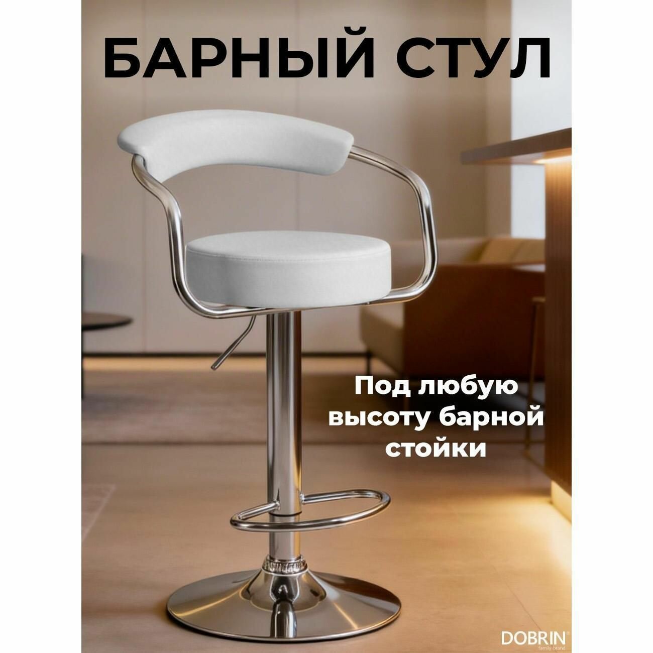 Стул барный DOBRIN Marta LM-5013 белый