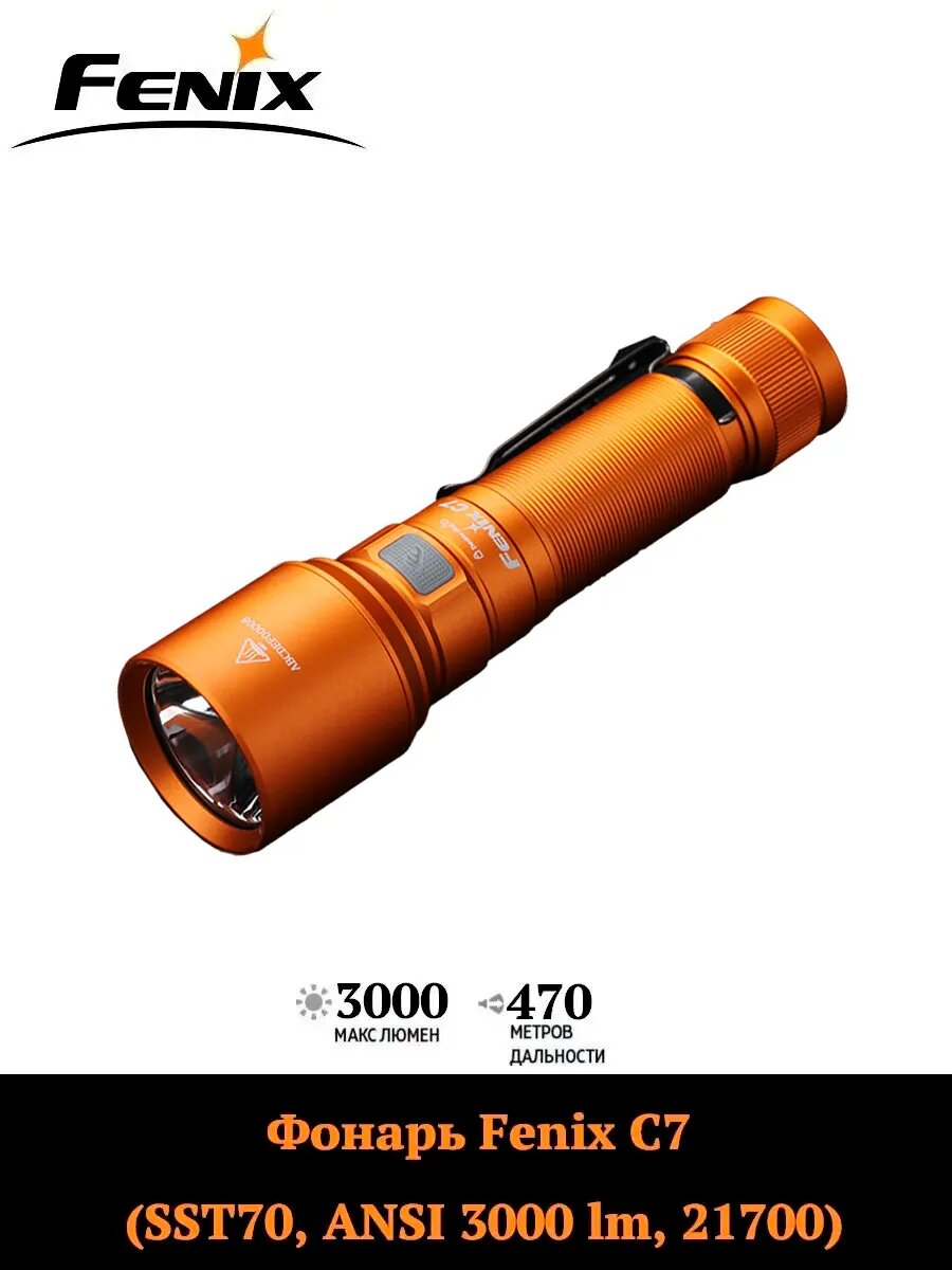 Фонарь ручной Fenix C7 (SST70, ANSI 3000 lm, 21700)