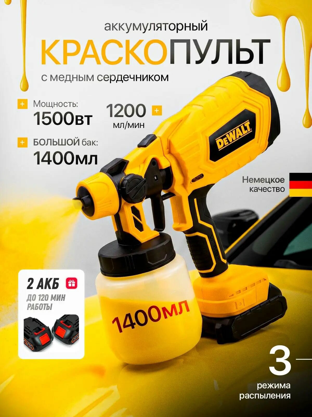 Краскопульт аккумуляторный электрический для краски-xf