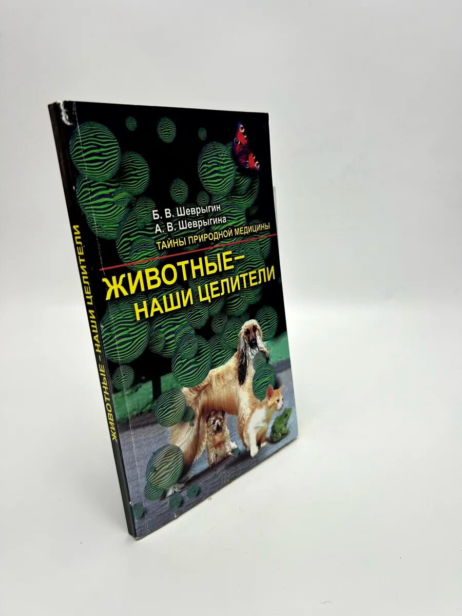 Шеврыгин Борис Васильевич, Шеврыгина Анна Владимировна. Живо