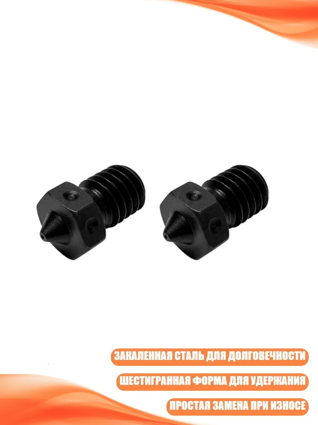 Сопло из закаленной стали для 3D-принтера, 1.75 мм, 0.4mm