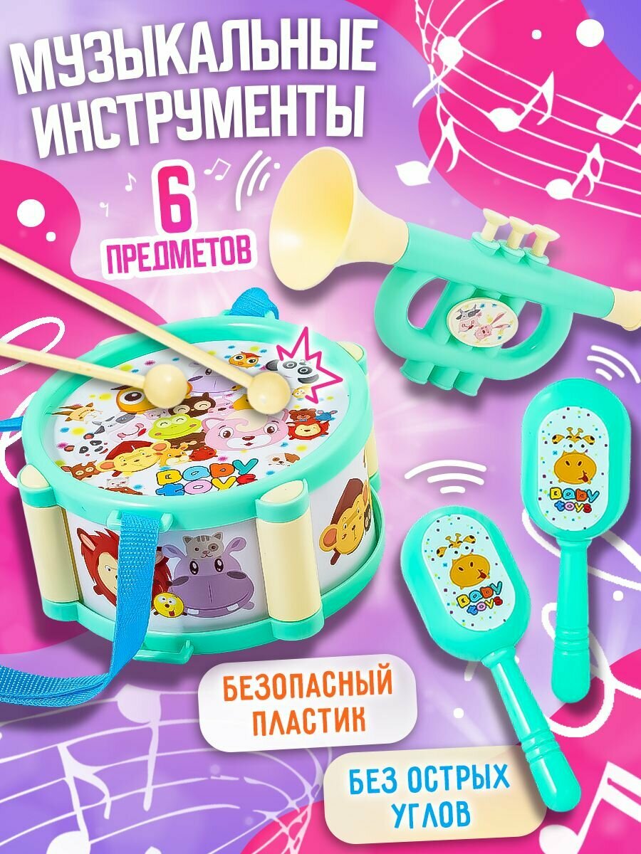 Детские музыкальные инструменты, 6 предметов, от 18 месяцев, в комплекте: барабан с двумя палочками, маракасы, труба / развивающие игрушки для детей музыкальный набор для малышей игрушечные музыкальные инструменты развивающие музыкальные иг