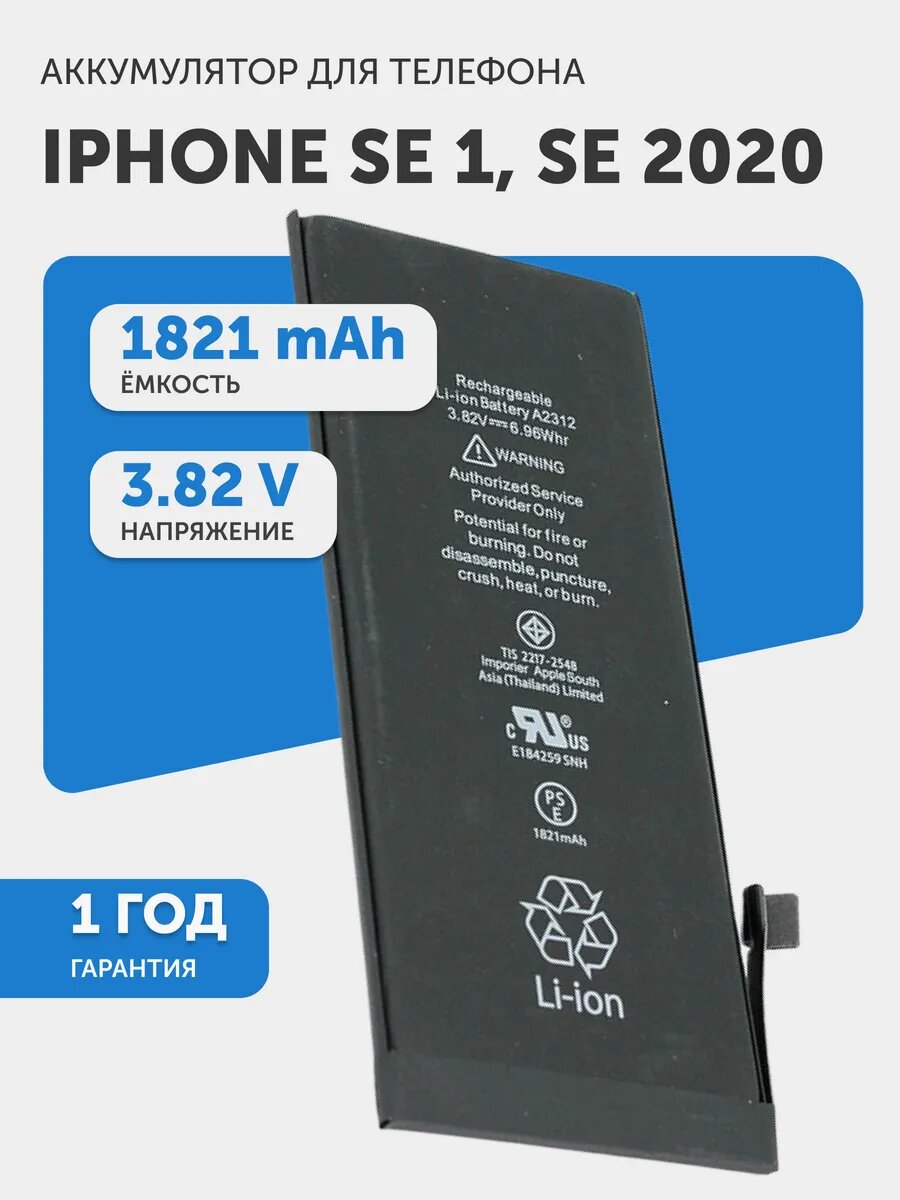 Аккумуляторная батарея для телефона Apple iPhone SE 2, SE 2020