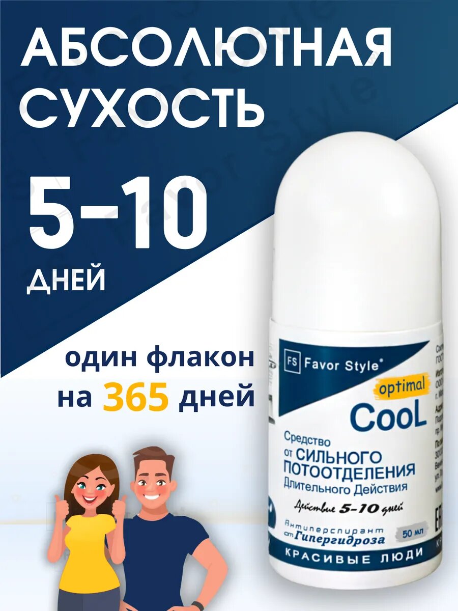 Дезодорант - Антиперспирант COOL Optimal 7 дней 50 мл