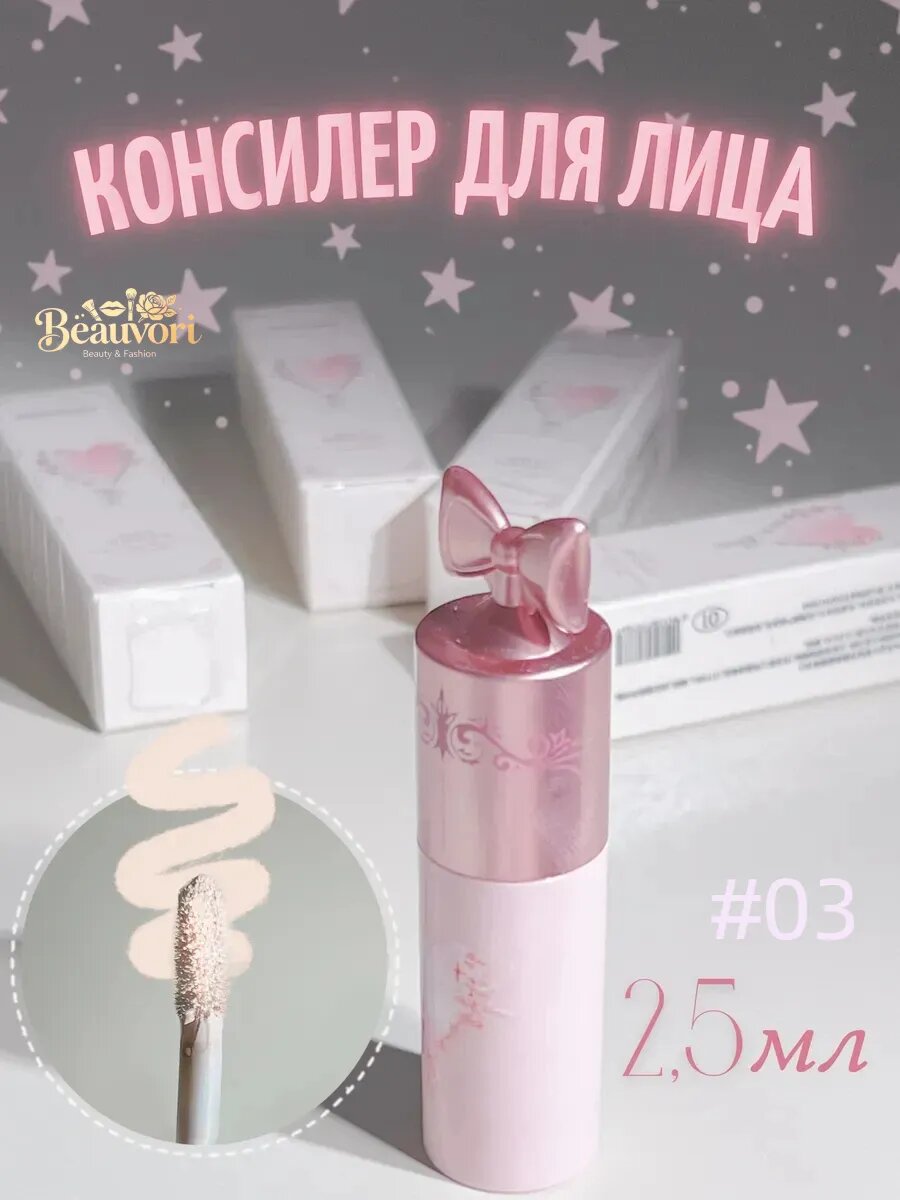 Консилер для лица DaimAnpu #03