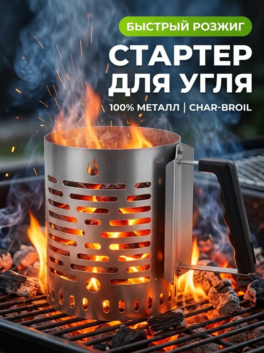 Стартер для угля Char-Broil