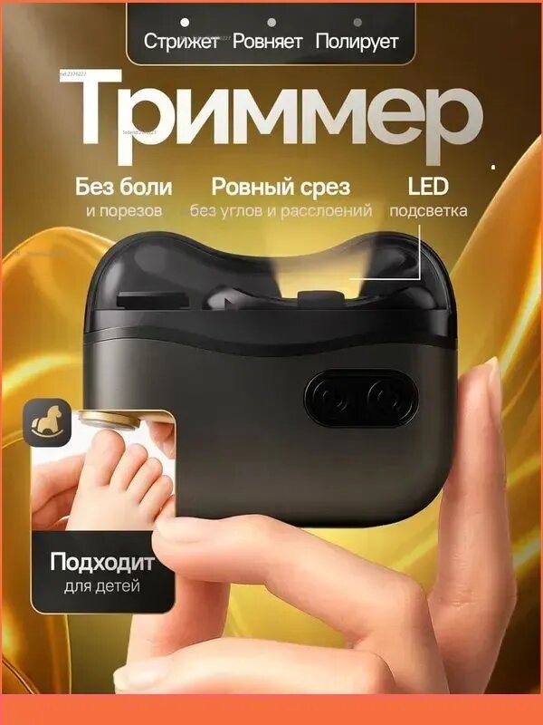 Триммер для ногтей / электрическая пилка машинка для стрижки ногтей Conflate-zzz