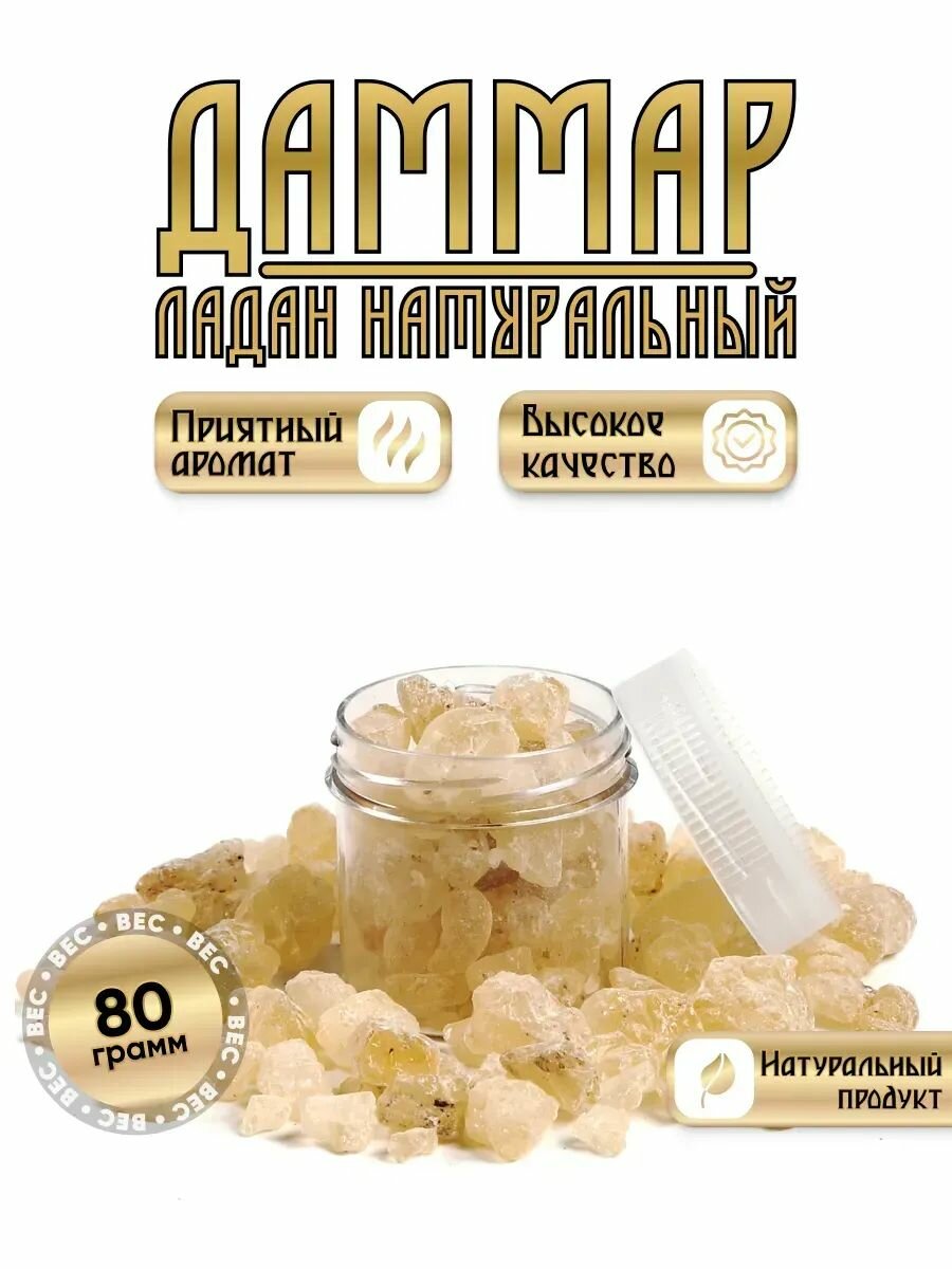 Ладан церковный натуральный Даммар 80 г