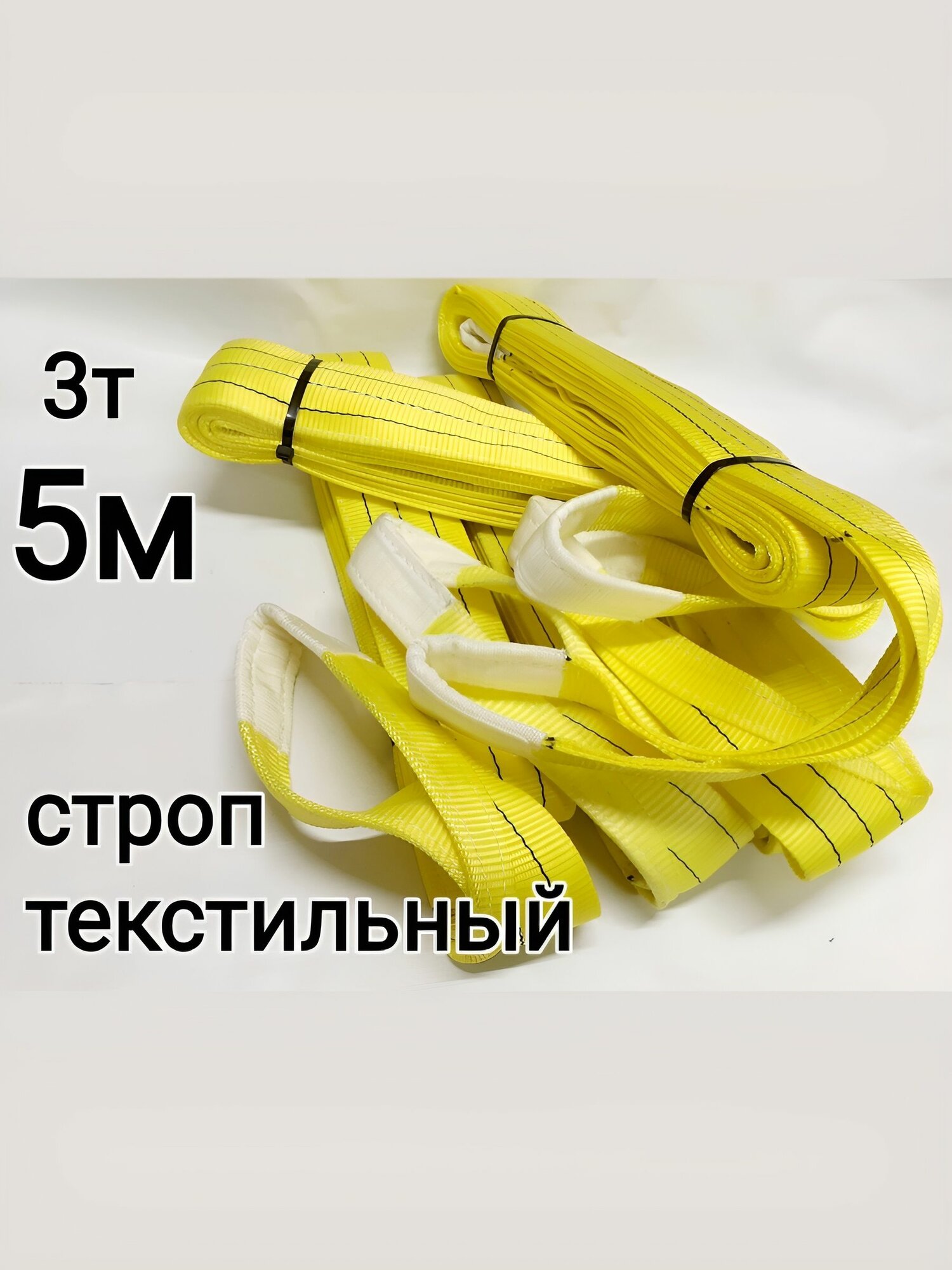 Строп текстильный петлевой СТП 3т 5м