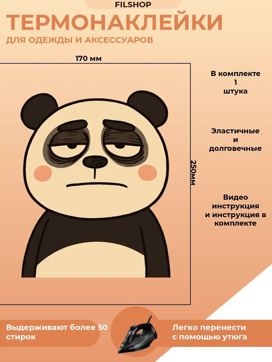 Термонаклейки на одежду