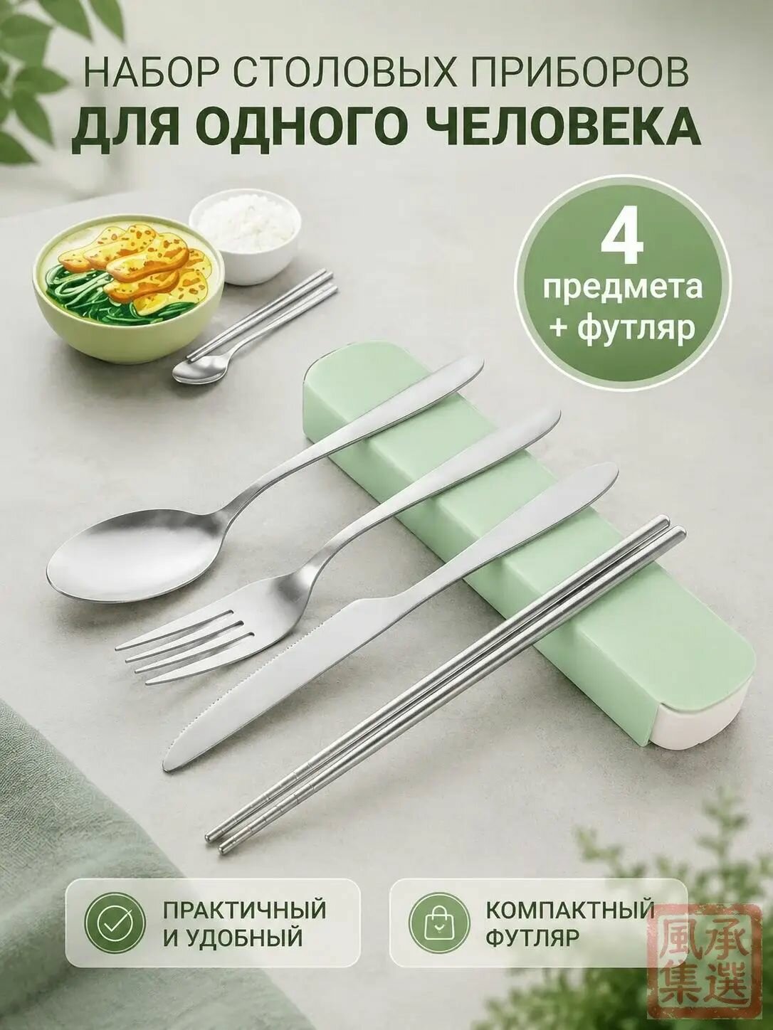 Набор вилка и ложка для салата 4 предм. зеленый столовые приборы для сервировки стола салатный набор