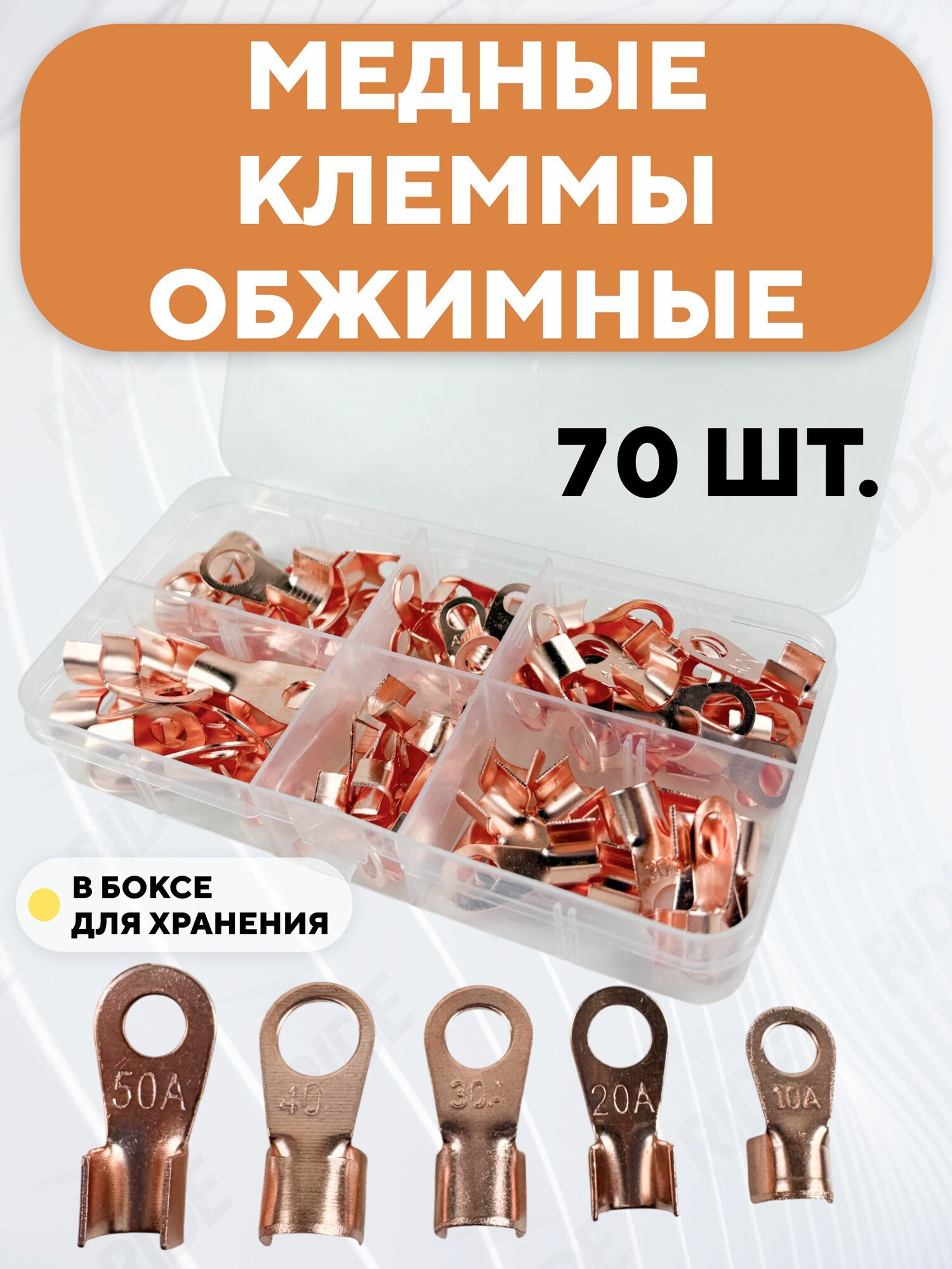 Клеммы медные кольцевые (O-образные), набор 70 шт обжимные наконечники для проводов 10-50 А