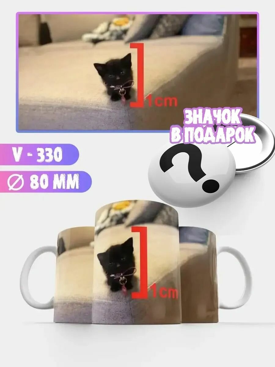 Кружка с котиками и котятами с приколами и мем