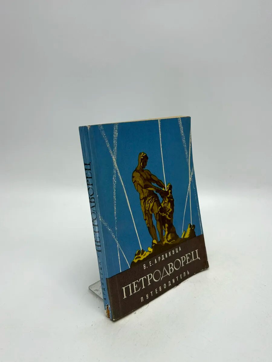 Петродворец