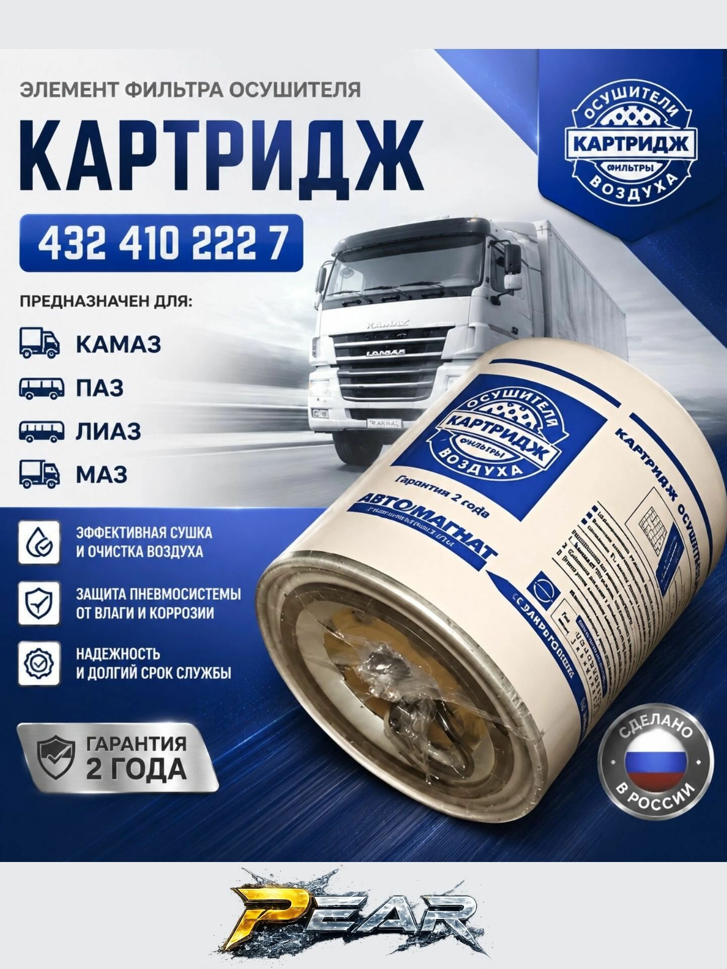 Элемент фильтра осушителя (картридж)