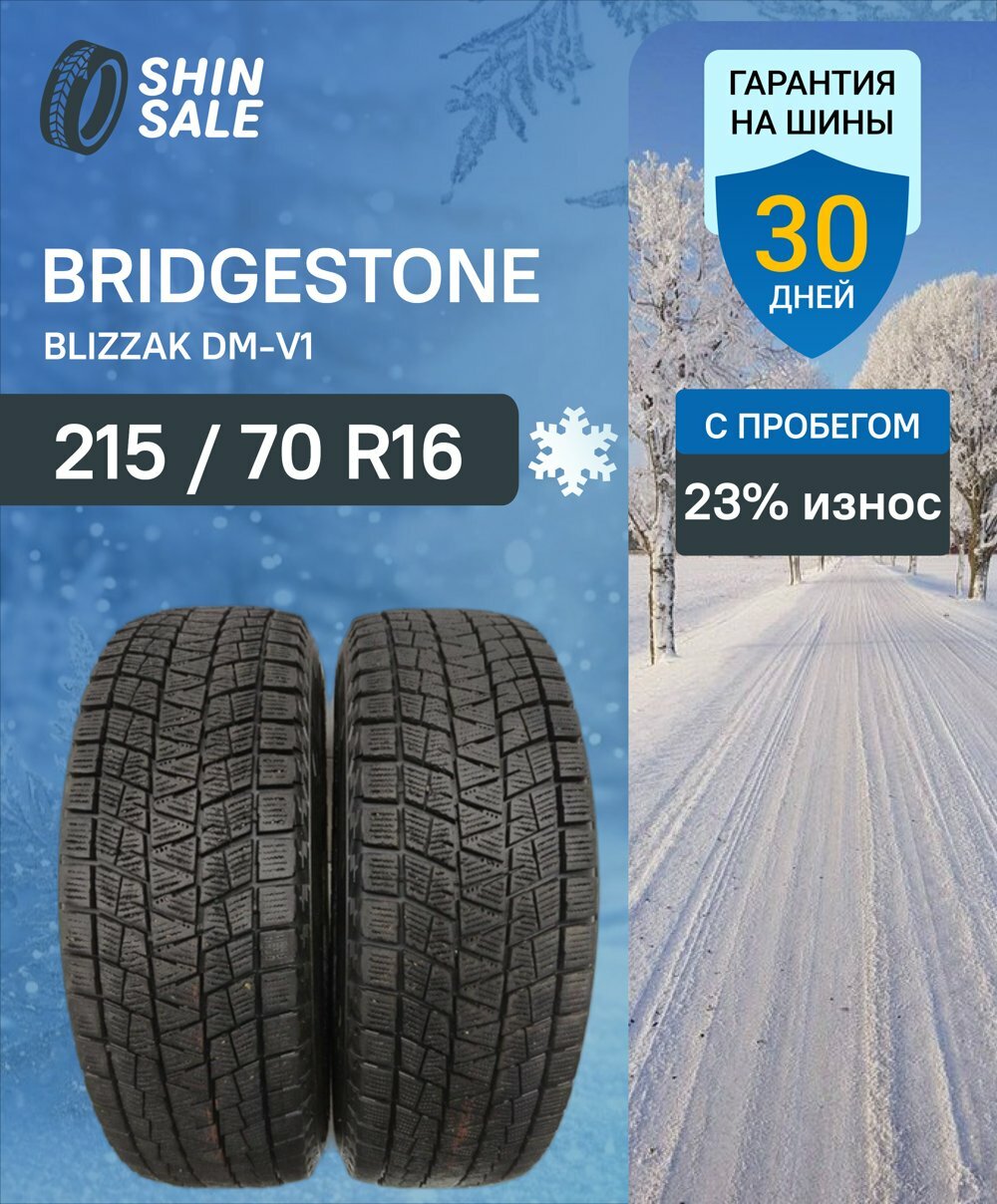 Зимние шины нешипованные Bridgestone Blizzak DM-V1 215/70 R16 23.0% износ T0169814