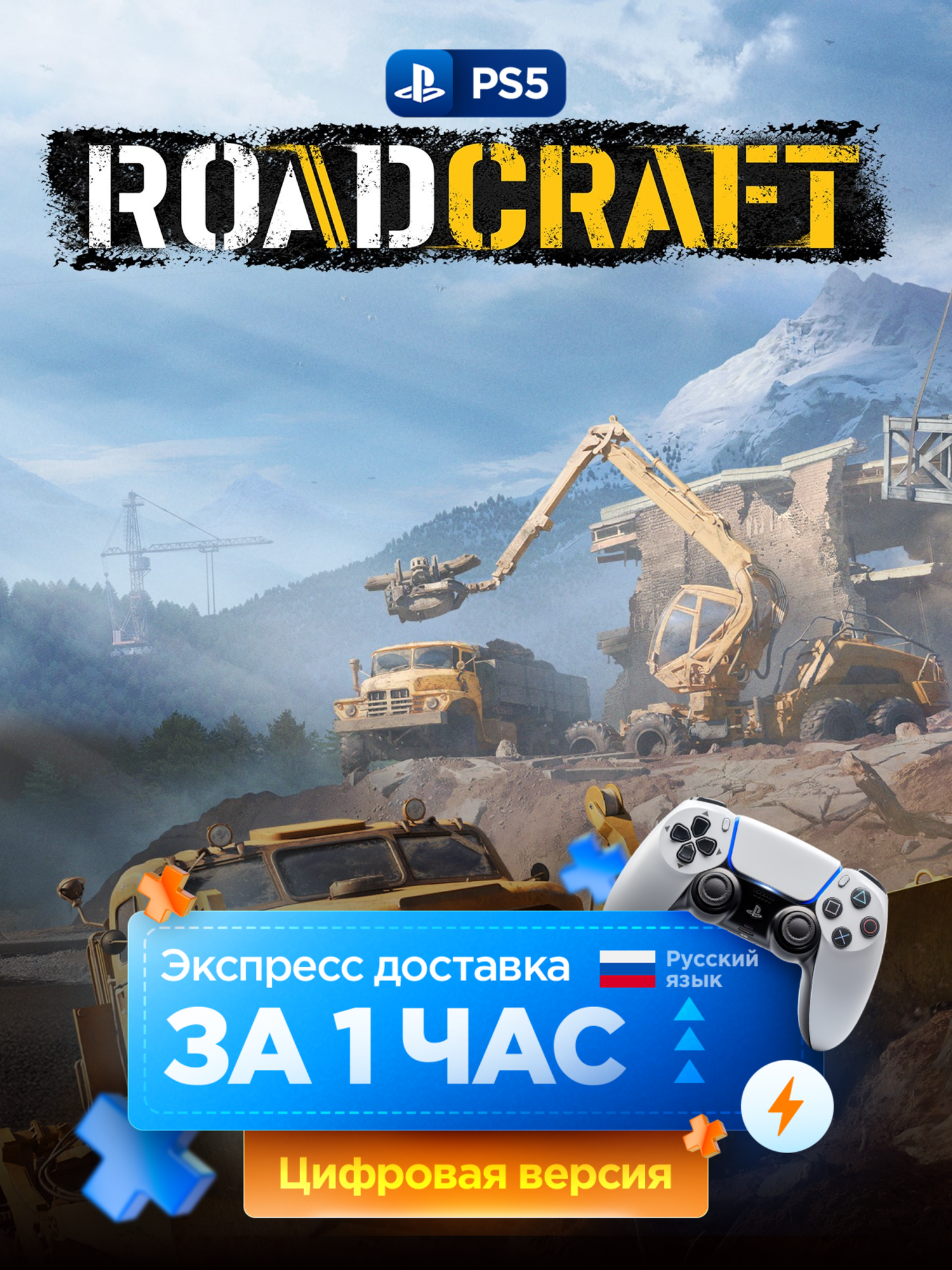 Игра RoadCraft для PS 5, русские субтитры и интерфейс | PlayStation 5