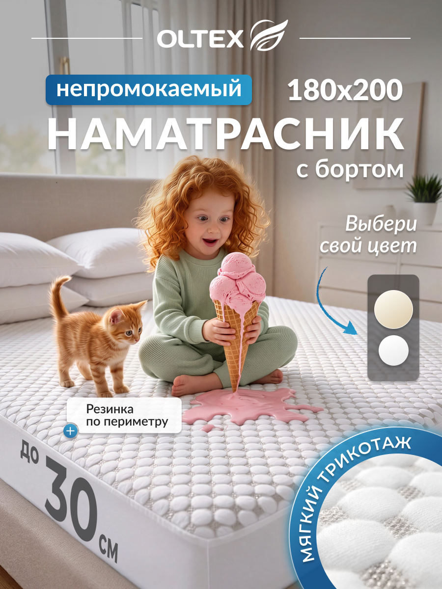 Непромокаемый чехол 180х200 стеганый с бортом OLTEX Blanc Pur бело-бежевый