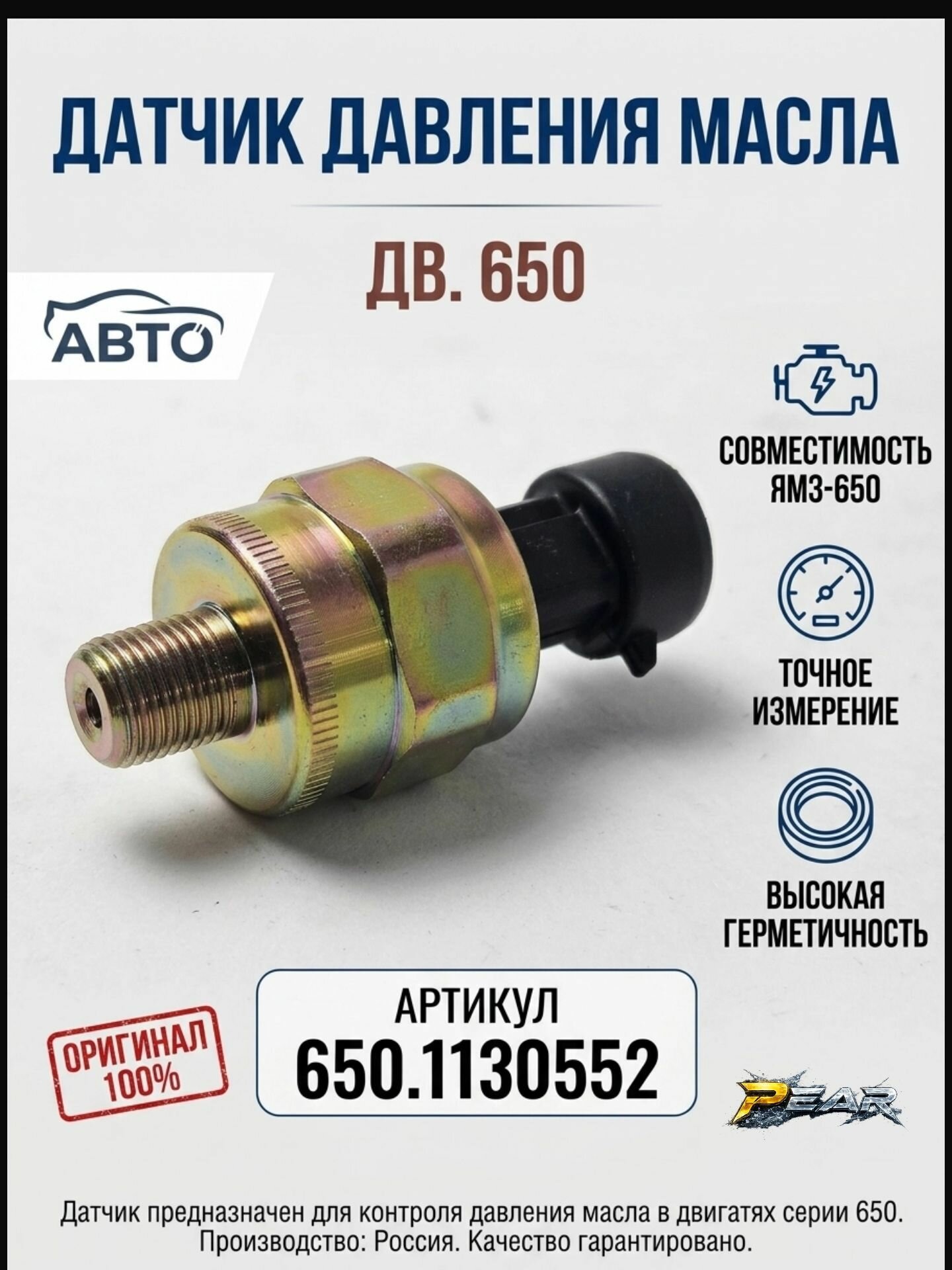 Датчик давления масла дв. 650