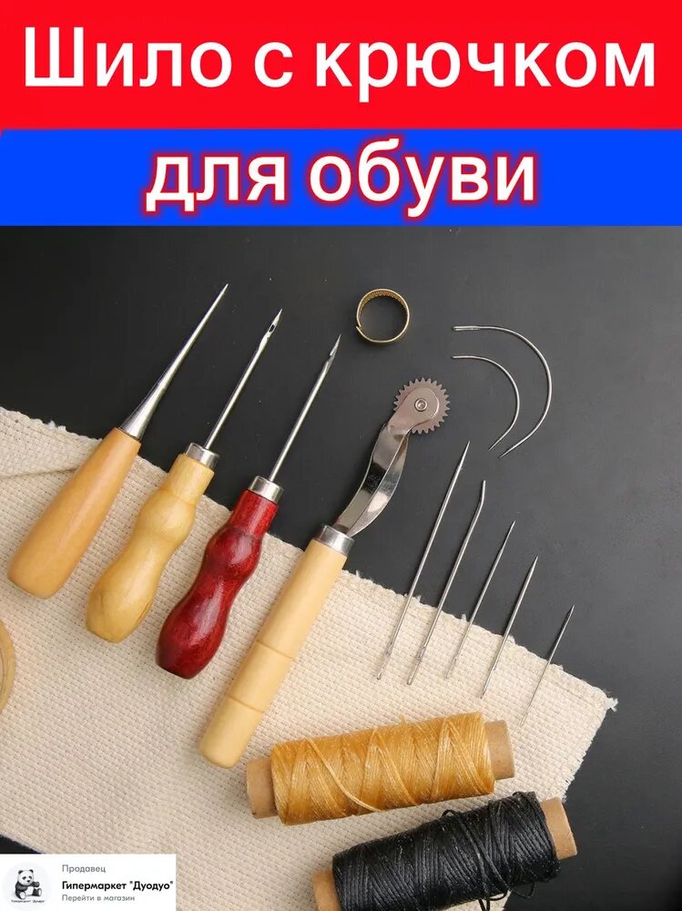 Шило с крючком для обуви, швейное, для кожи, разноцветный