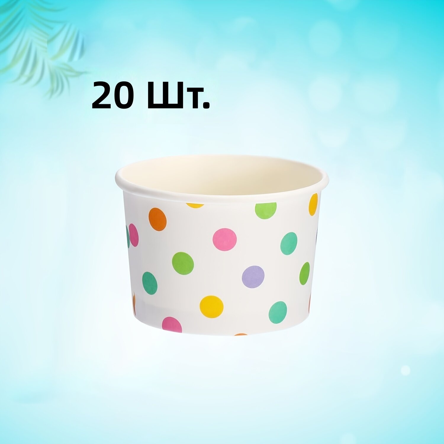 Одноразовые десертные миски для мороженого и десертов, 4 унции, 20 шт, для праздника и пикника