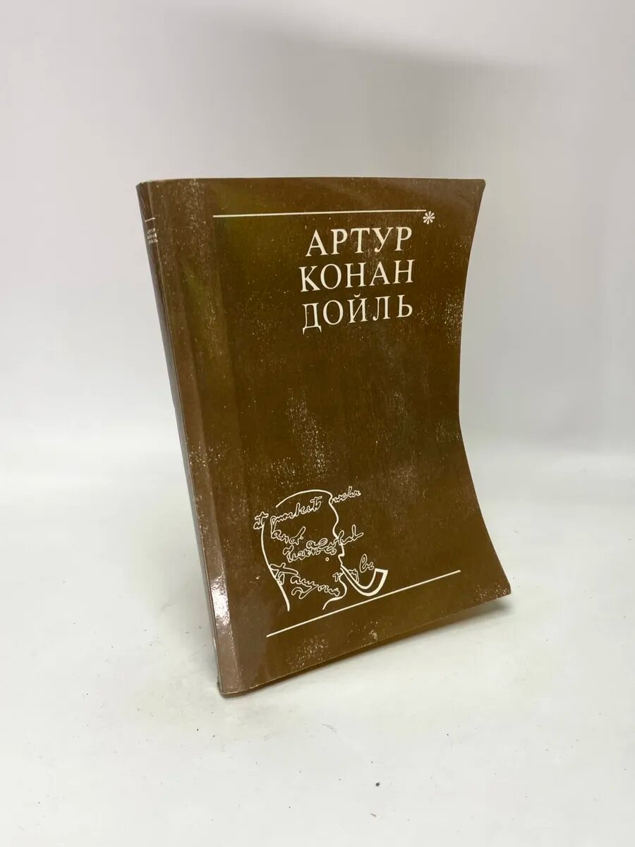 Рассказы. Артур Конан Дойл