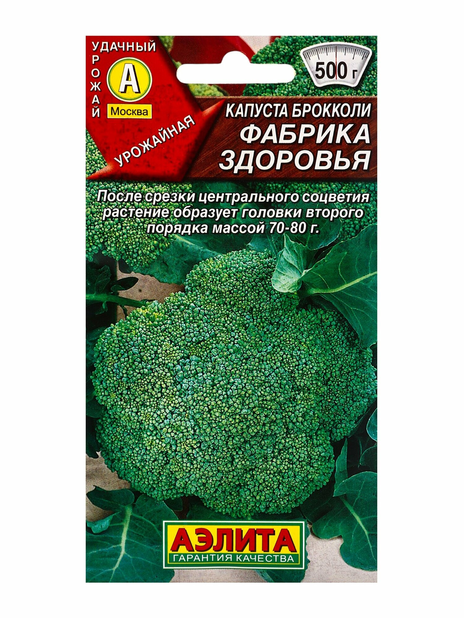 Семена Капуста брокколи «Фабрика здоровья», 0.3 г, «Аэлита»