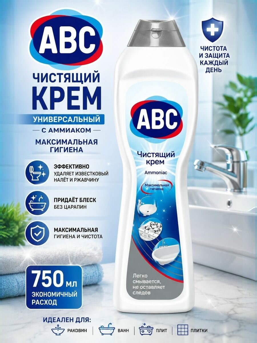 ABC Ammoniac - Универсальный чистящий крем Максимальная гигиена белый, 750 мл