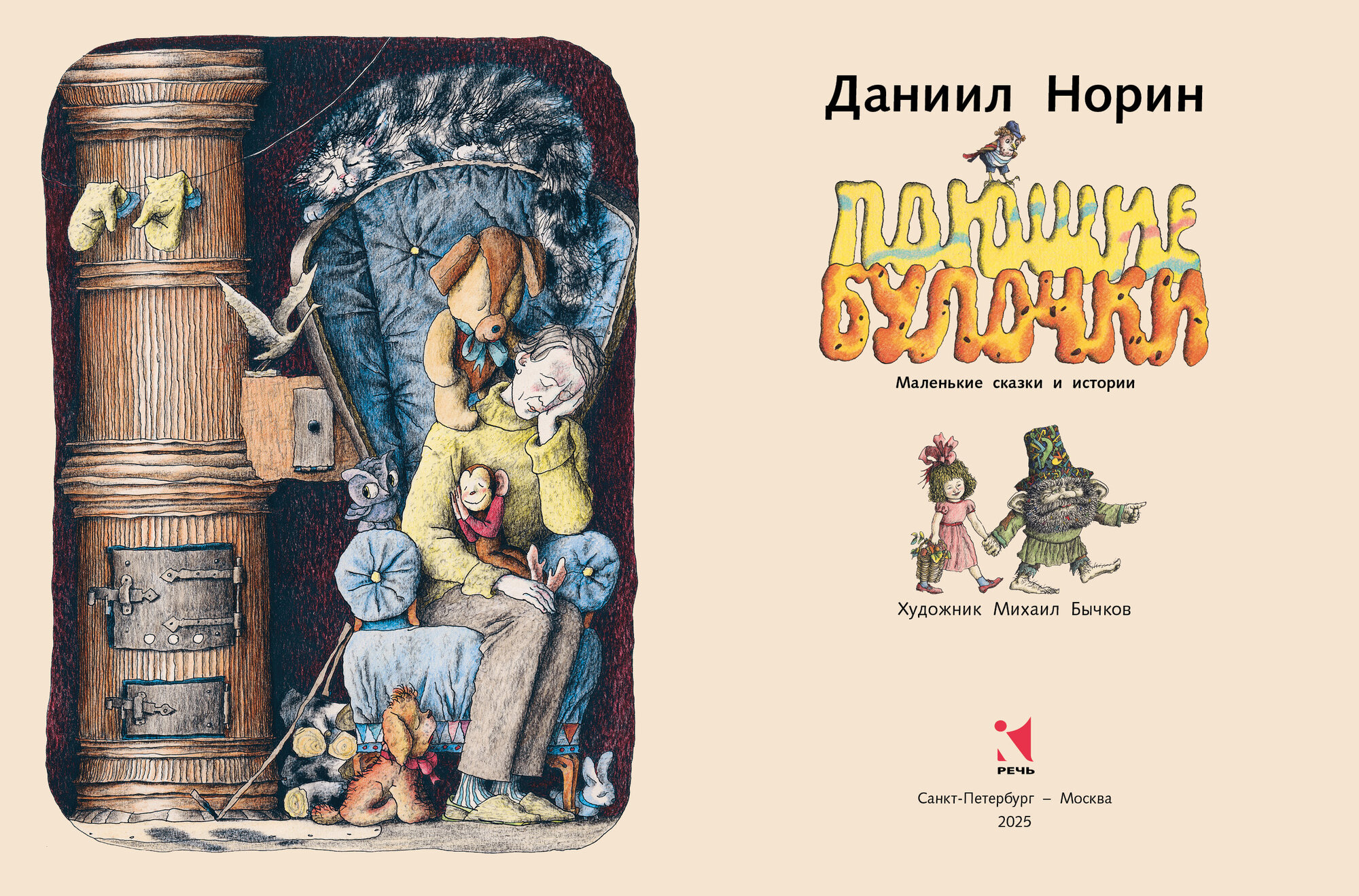 Поющие булочки — фото 1