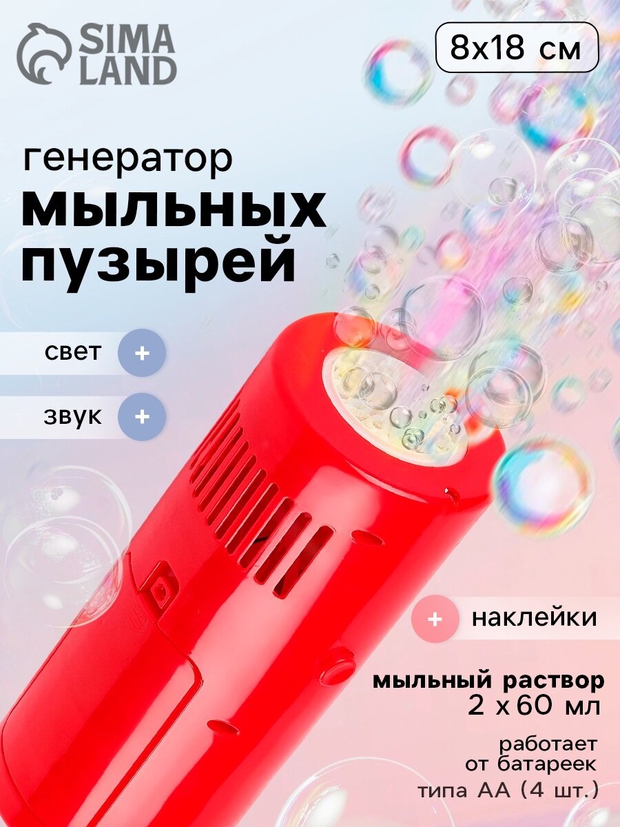 Генератор мыльных пузырей «Фонтан эмоций», 23,8х9х9 см, бутылочка мыльного раствора 60 мл