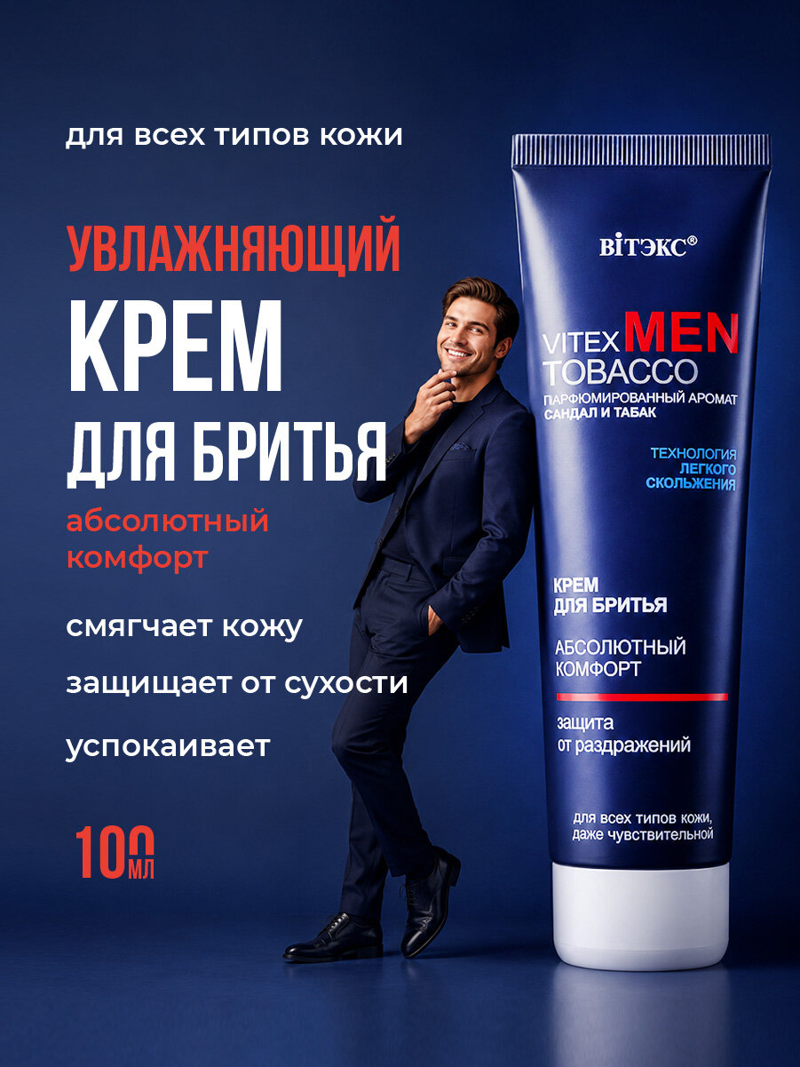 Крем для бритья для Витэкс всех типов кожи увлажняющий 100мл