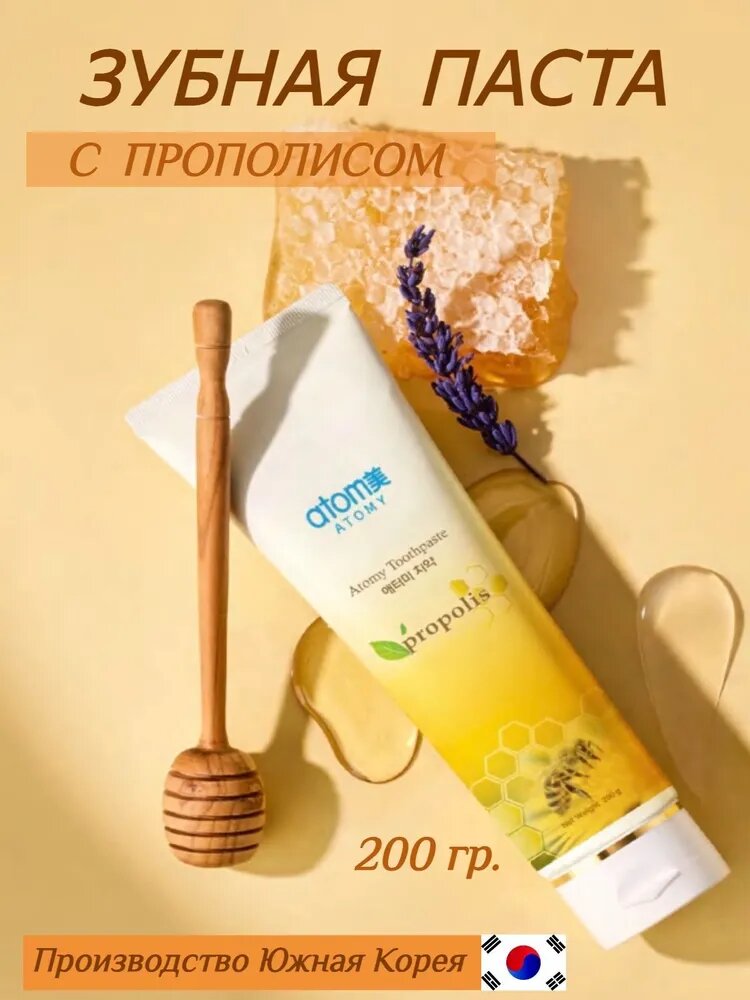Зубная паста Атоми с прополисом 200 г. 1 шт