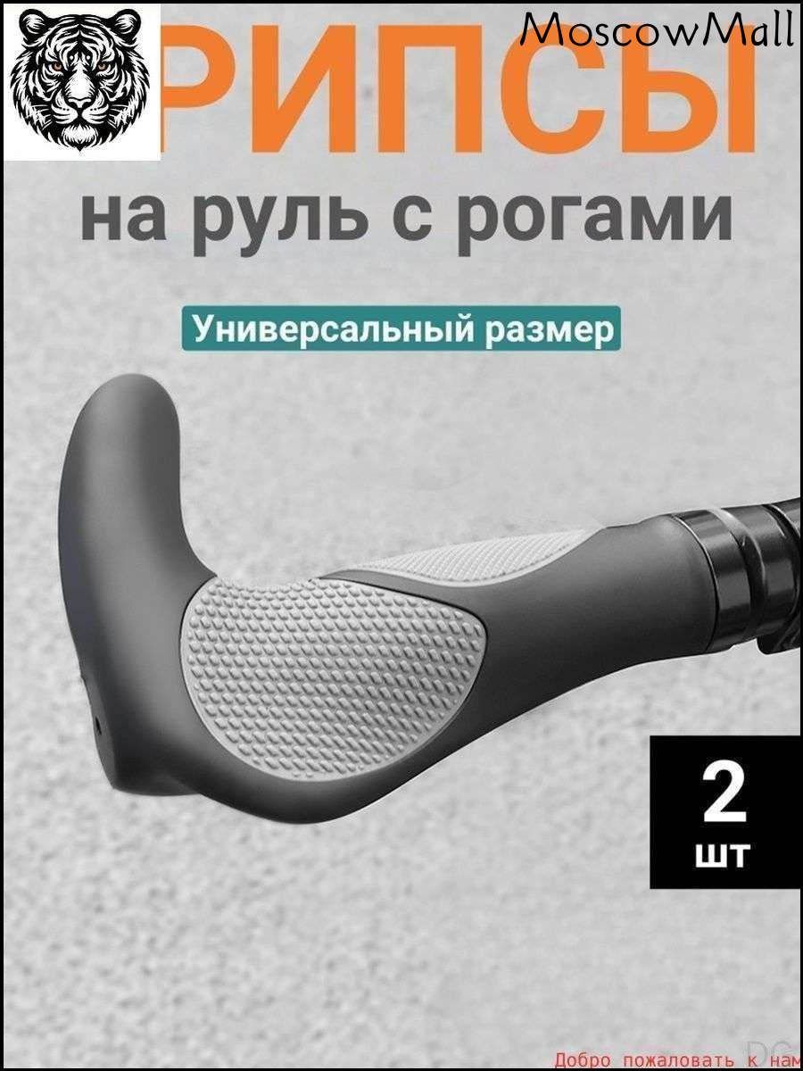 Популярные велосипедные ручки 22 мм, грипсы с рогами для самоката устанавливаются на руль