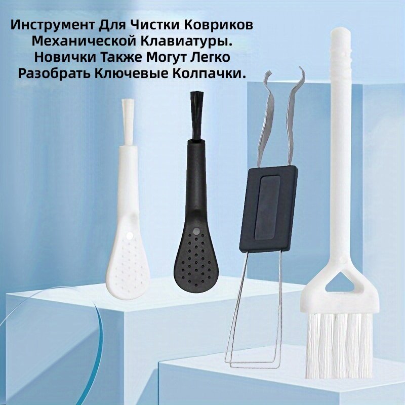 Универсальный многофункциональный набор для чистки клавиатуры и электроники с экстрактором клавиш, съемником переключателей, щеткой от пыли и очистителем для наушников и телефонов, 4 шт.