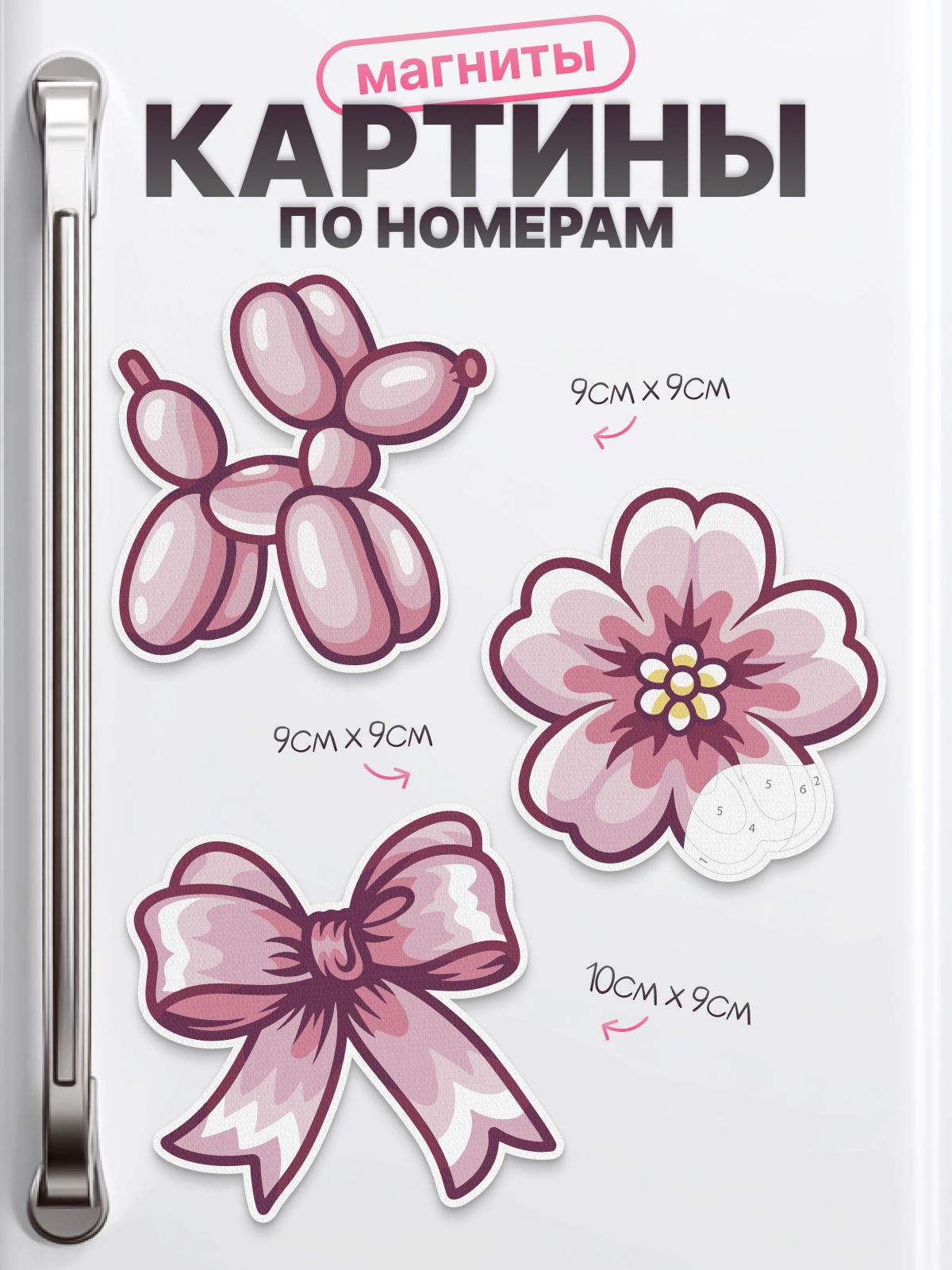 Картина по номерам на магните Нежность