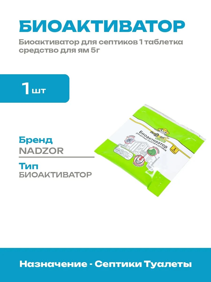 Биоактиватор для дачных туалетов и септиков Garden таблетка