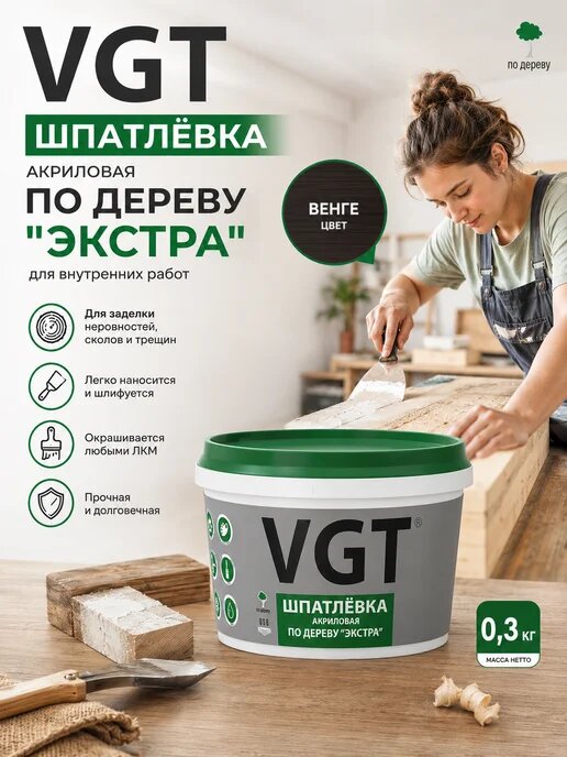 Шпатлевка столярная мебельная, по дереву"венге", 0,3 кг