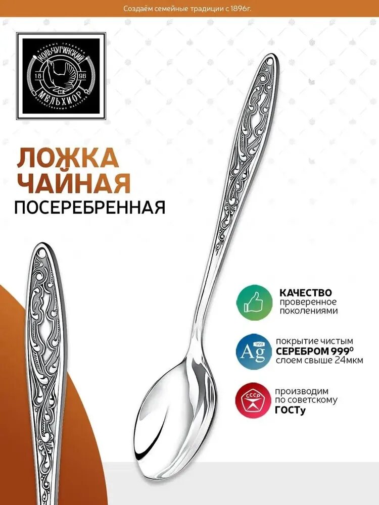 Ложка чайная Кольчугинский мельхиор посеребренная с чернением