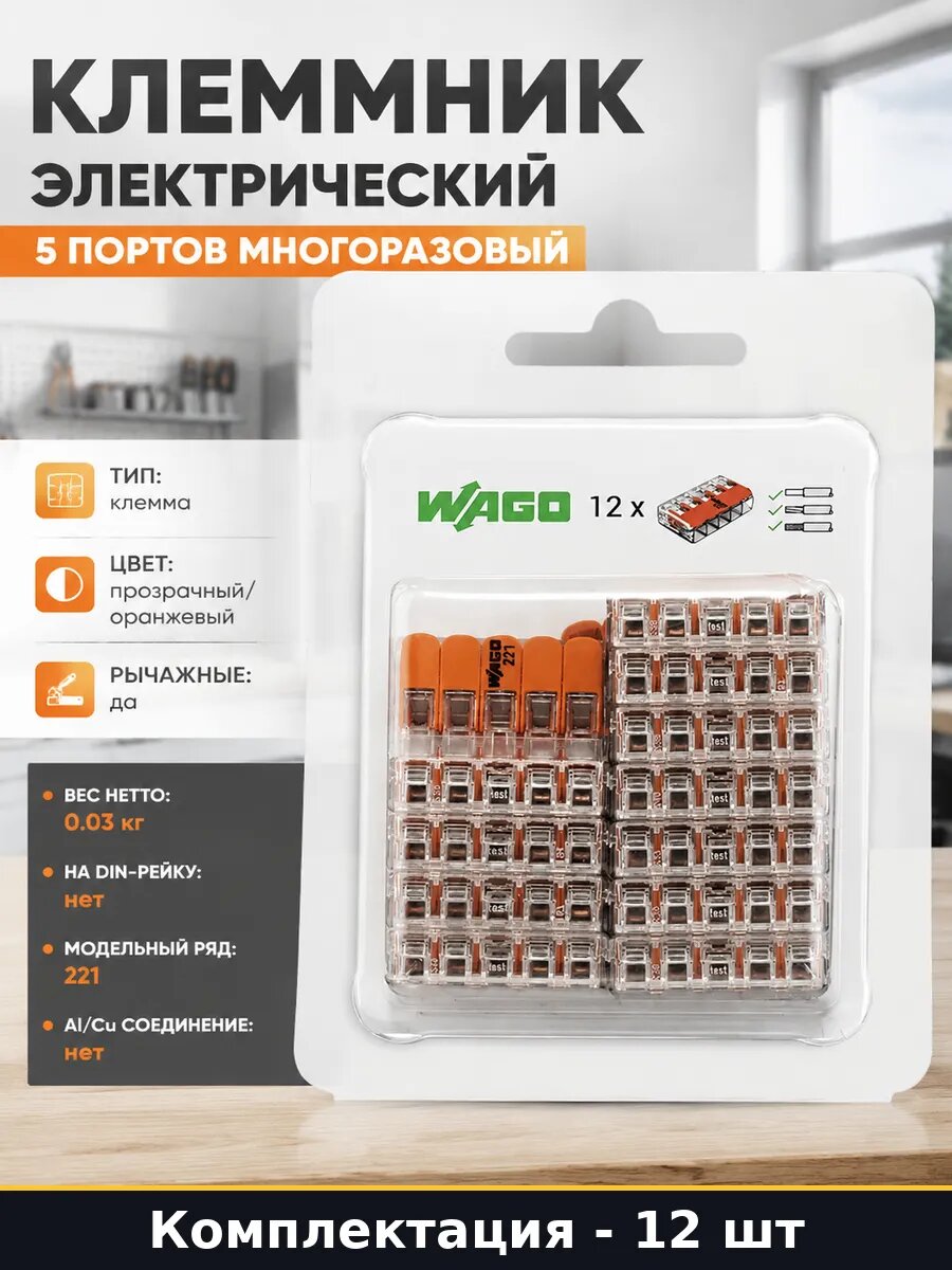 Клеммники прозрачные с оранжевыми рычажками 5 портов, 32 А, 450 В, для медных проводов, пластиковые, электромонтажные