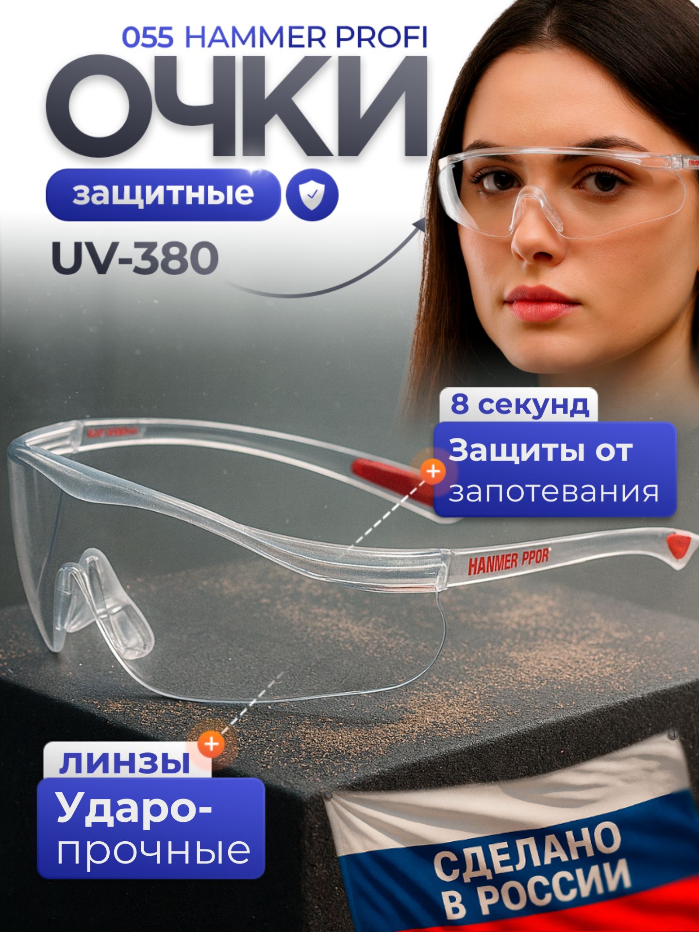 Очки защитные О55 хаммер профи прозрачные, очки спортивные, арт. 15530