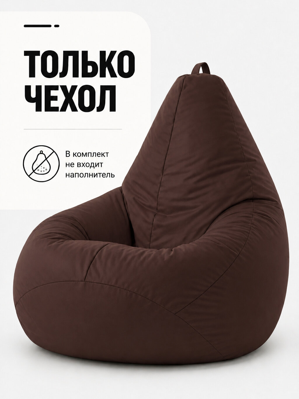 FENJOYS Чехол для бескаркасной мебели Груша, Дюспо, Размер XXXXXL, коричневый