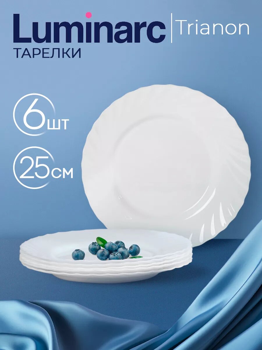 Набор тарелок Luminarc, 6 шт, белые, обеденные, d=25 см, стеклокерамика