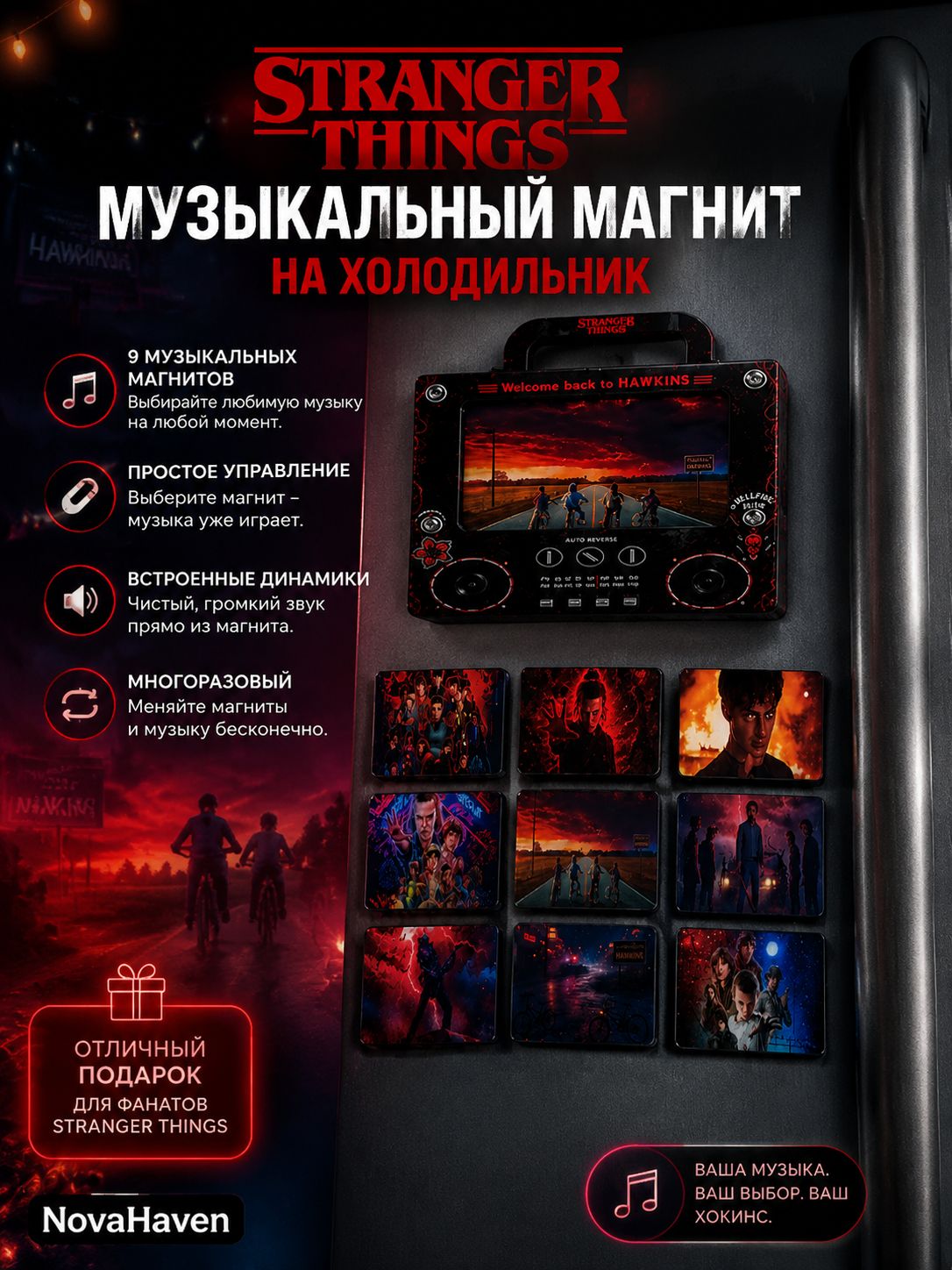 Мини проигрыватель на холодильник/Магнит плеер на холодильник STRANGER THINGS