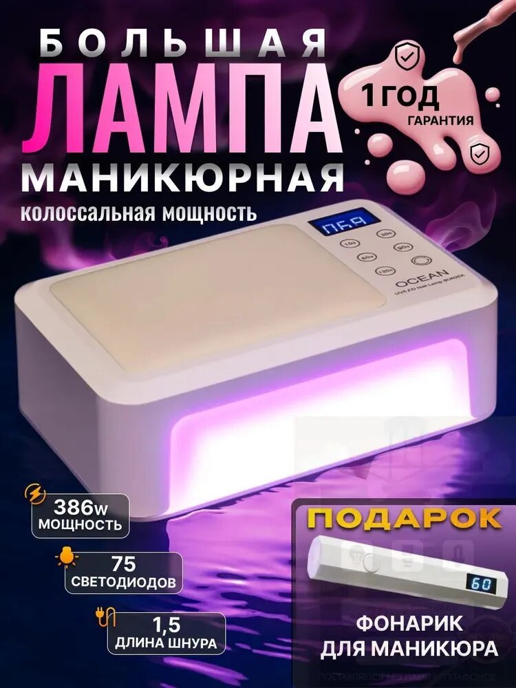 Лампа для маникюра профессиональная