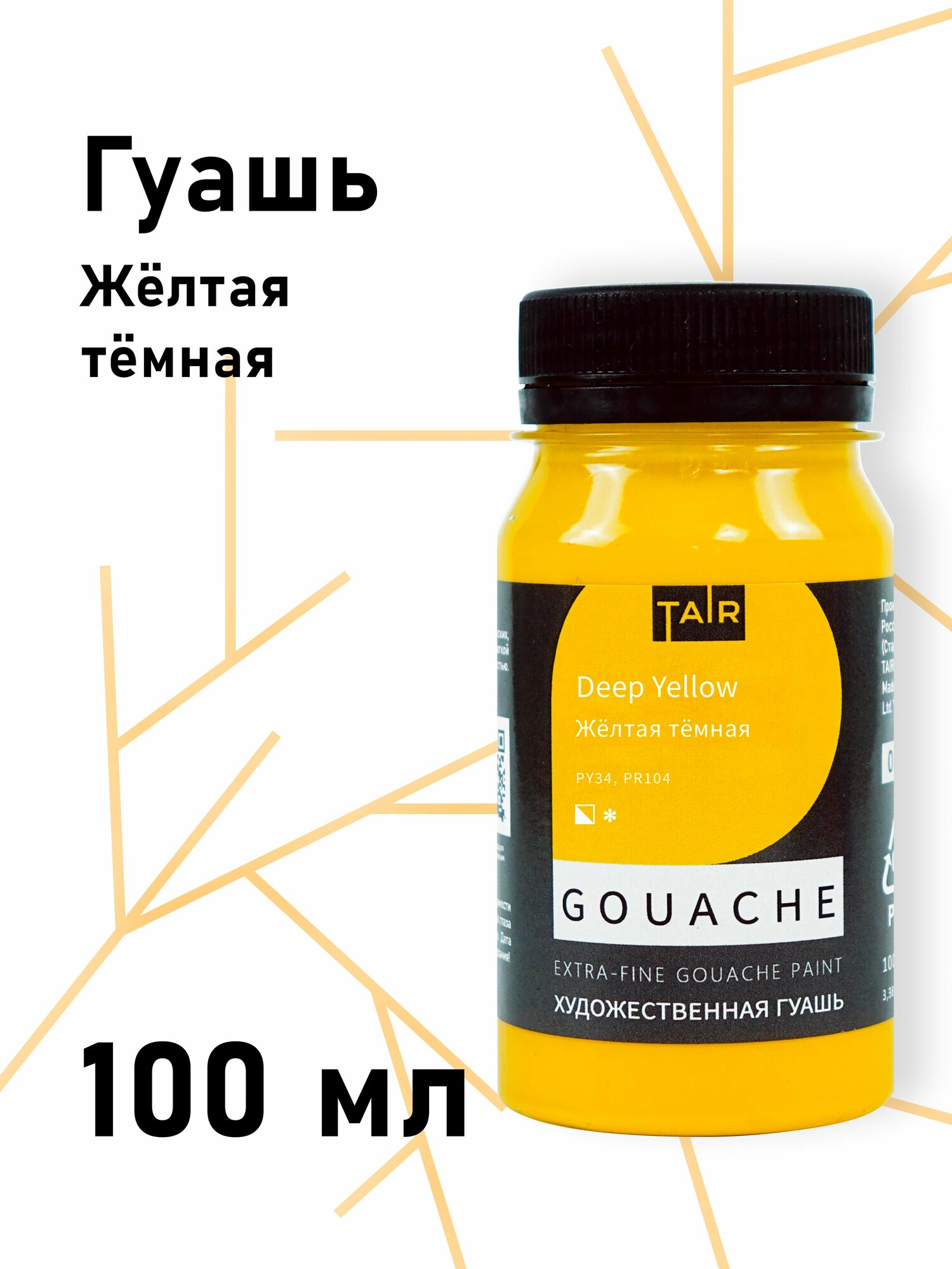 Гуашь художественная, "Таир", 100 мл, Жёлтая тёмная