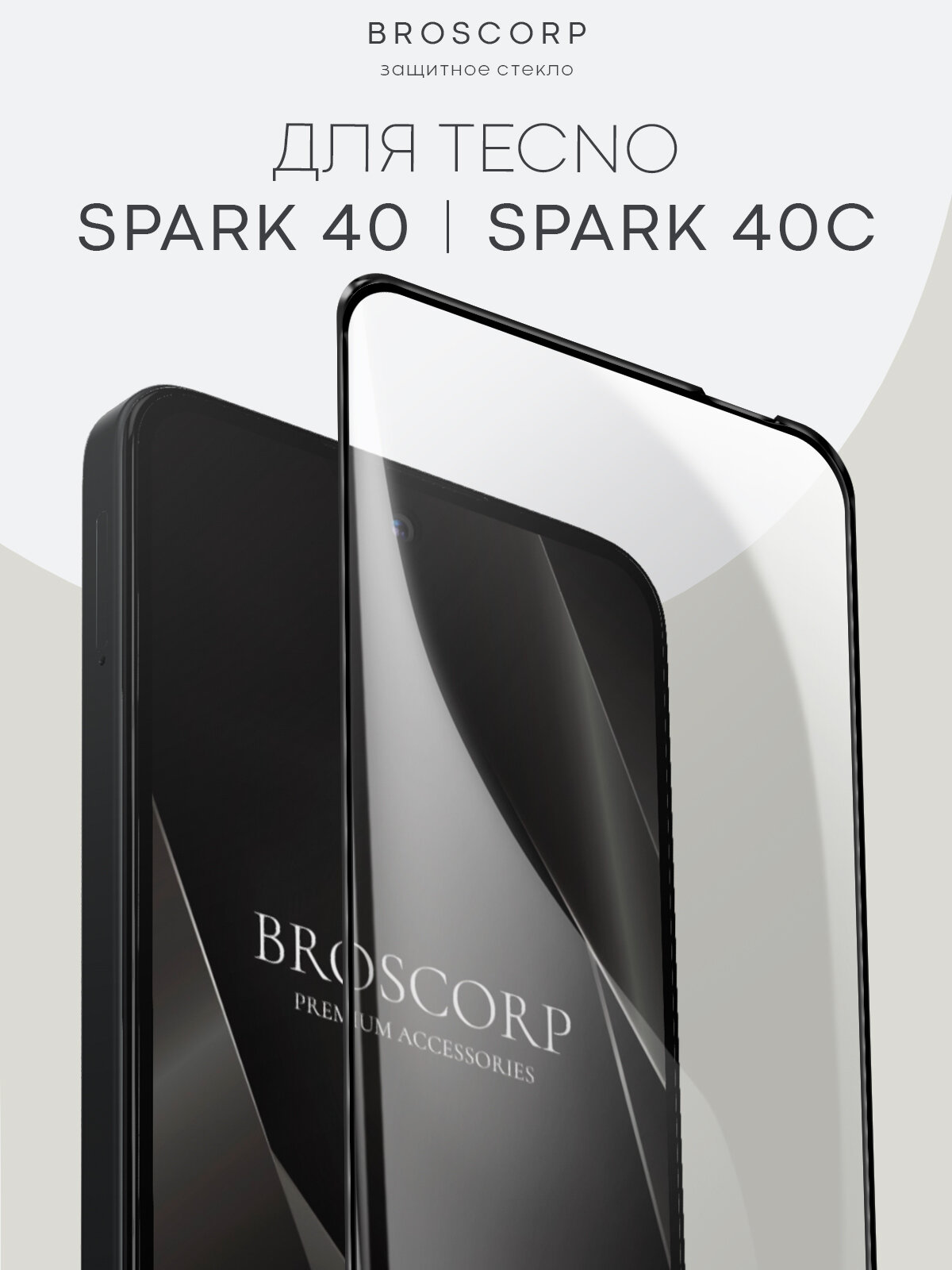 Защитное стекло на Tecno Spark 40 и Spark 40C (Техно Спарк 40 и Спарк 40 С), глянцевое с чёрными рамками, Broscorp