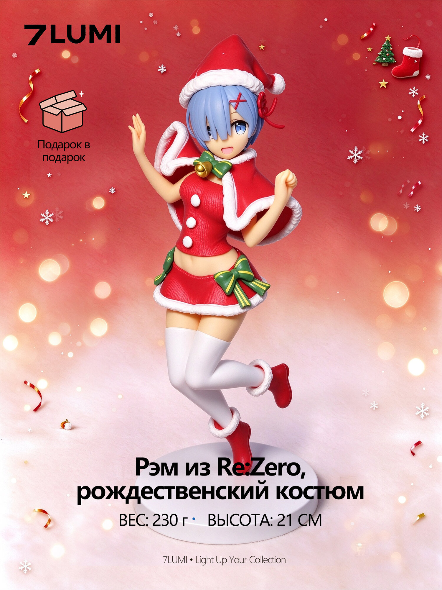 Аниме фигурка Рэм в рождественском костюме 7LUMI, праздничный подарок, высота 21 см, с подставкой