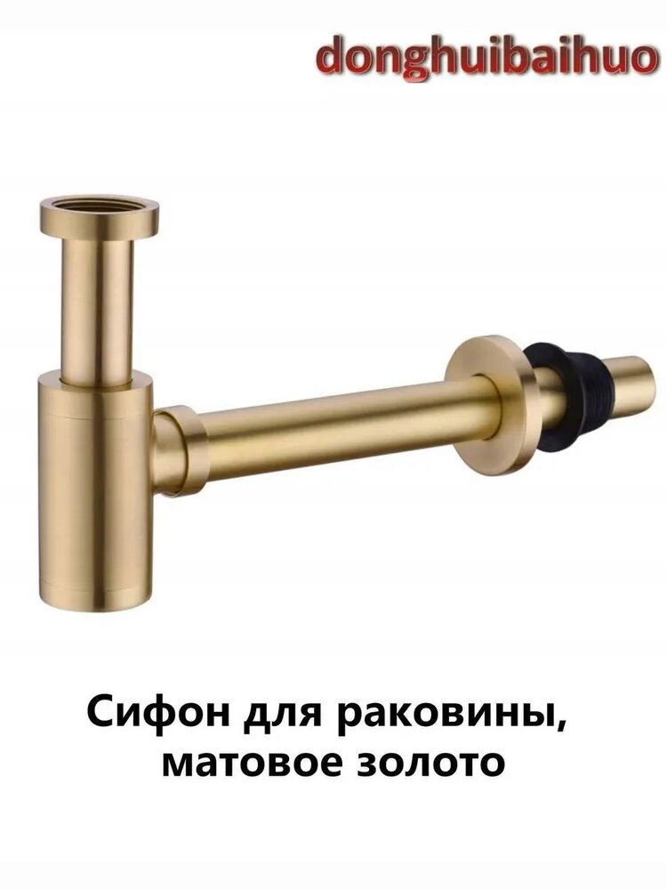 Сифон сливной для раковины в стену, ROBERN ROS47001G0, металлический сифон для раковины, матовый золотой